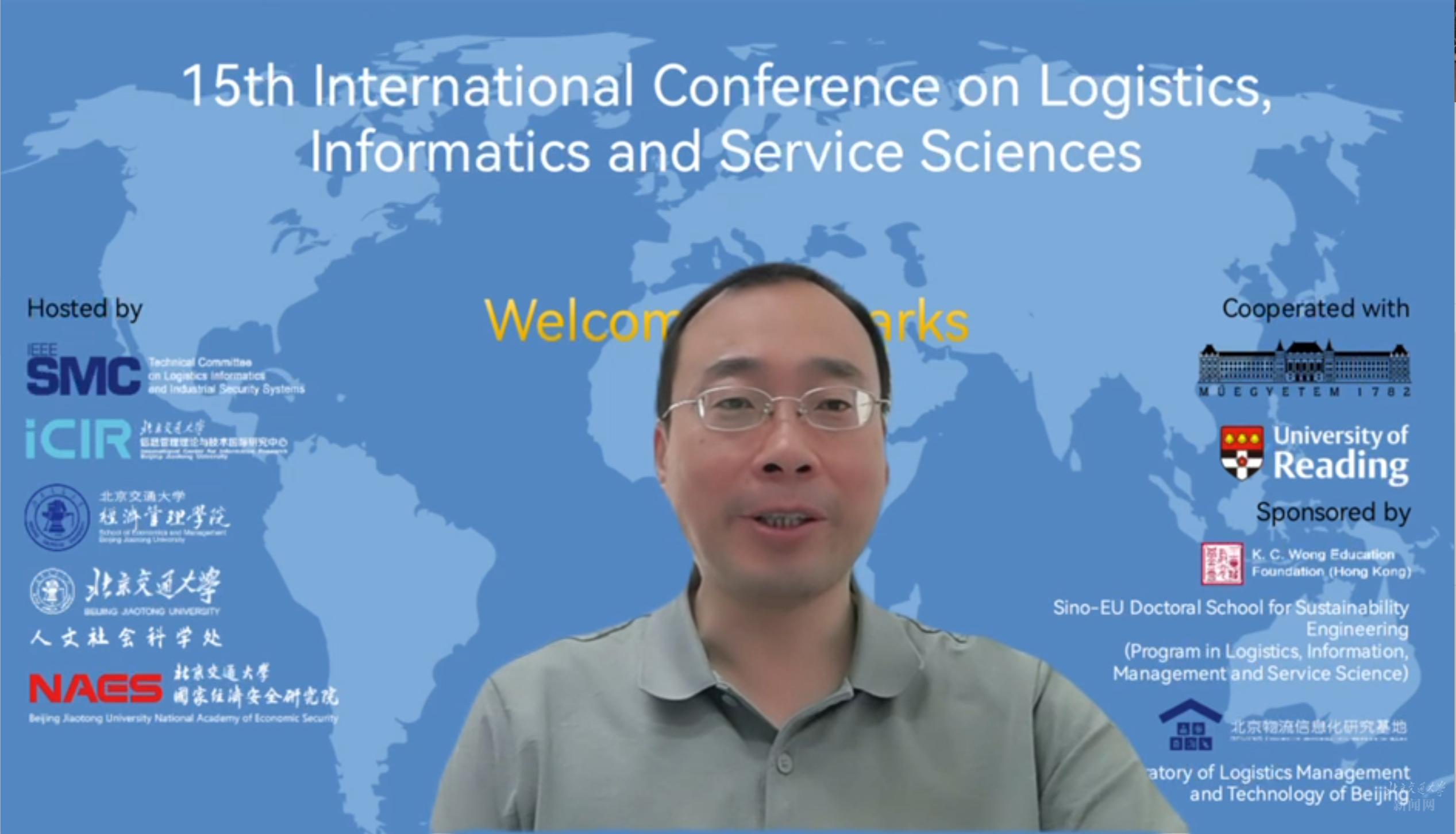 我校举办LISS2025国际学术年会-北京交通大学新闻网